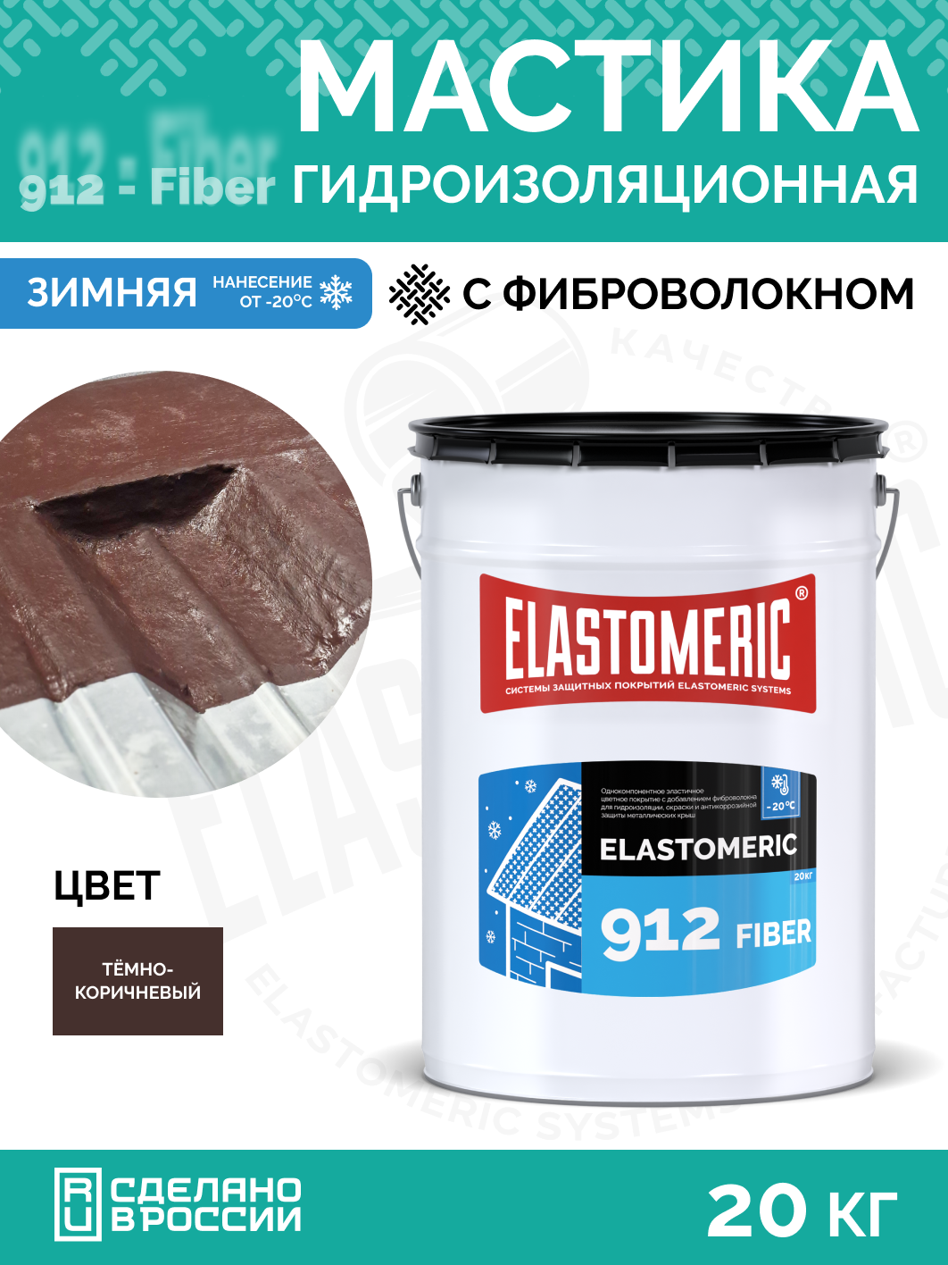 Зимняя гидроизоляционная мастика с фиброволокном ELASTOMERIC-912 Fiber для металлических кровель