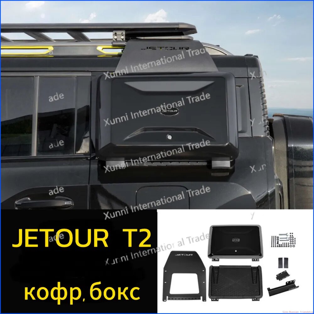 Багажный бокс Jetour T2 кофр боковой черный глянец герметичный для легковых авто