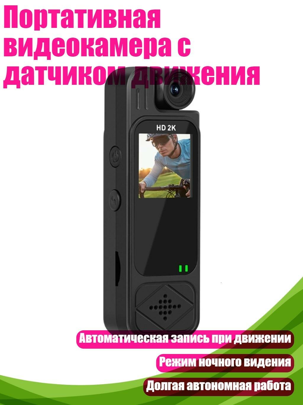 Портативная видеокамера с датчиком движения, 2K