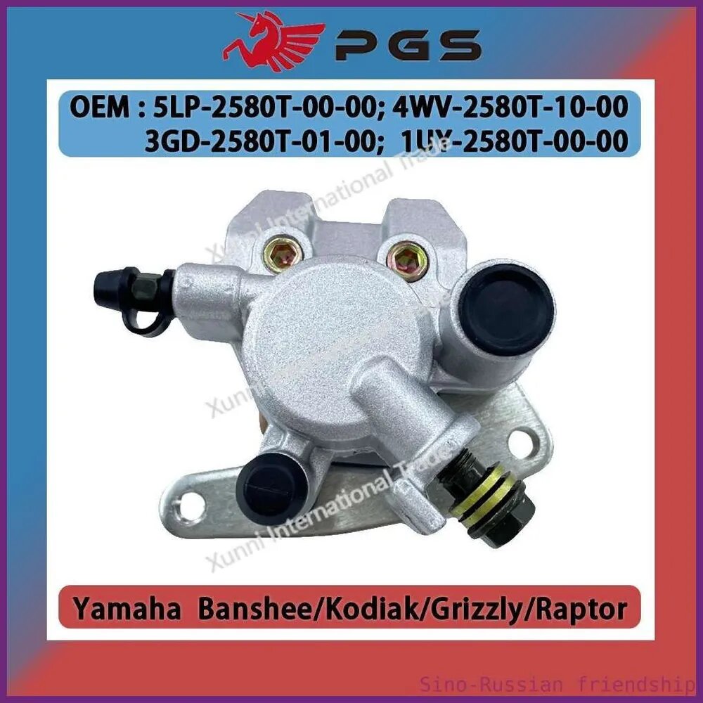 Передний левый тормозной суппорт для квадроцикла Yamaha Banshee Kodiak Grizzly YFM350/400/450/660 5LP-2580T-00-00 4WV-2580T-10-00