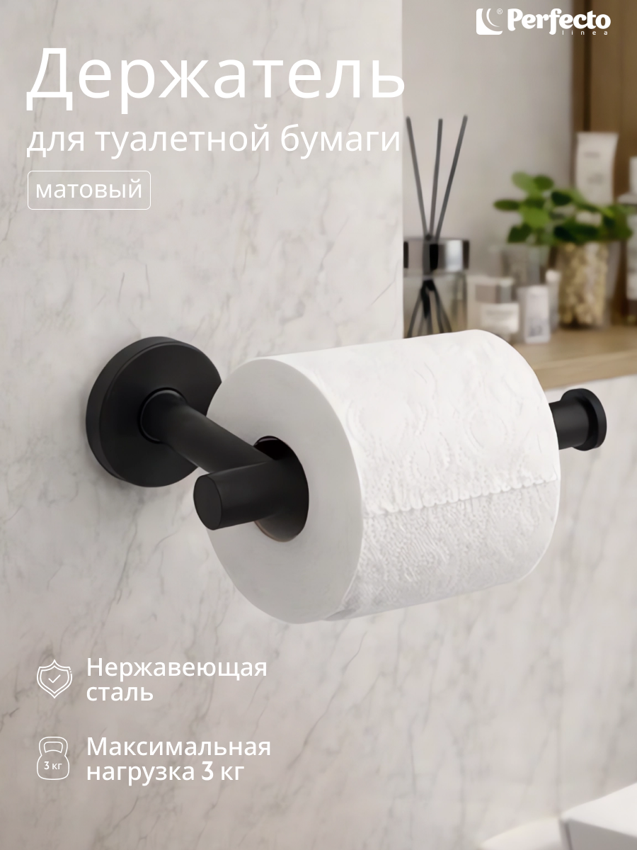 Держатель для туалетной бумаги PERFECTO LINEA WATERLINE из нержавеющей стали, черный матовый (35-031012)