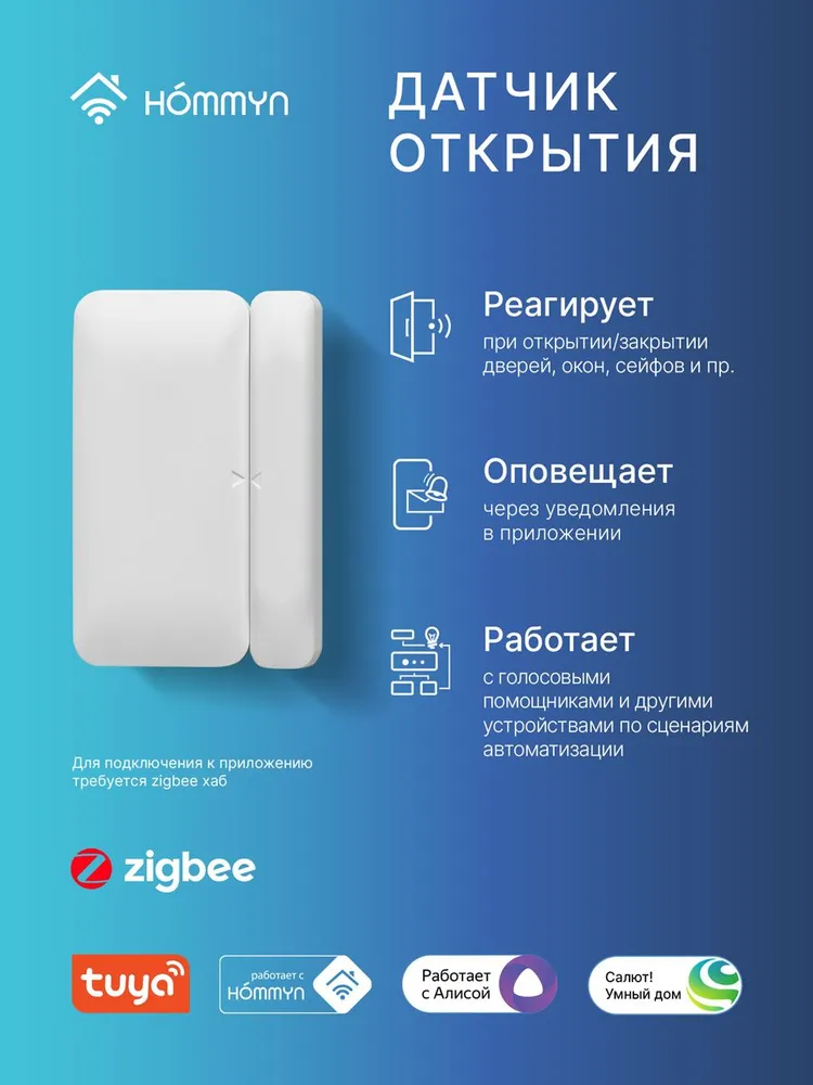 Умный датчик открытия Hommyn, беспроводной протокол Zigbee, для дверей, окон, сейфов, белый