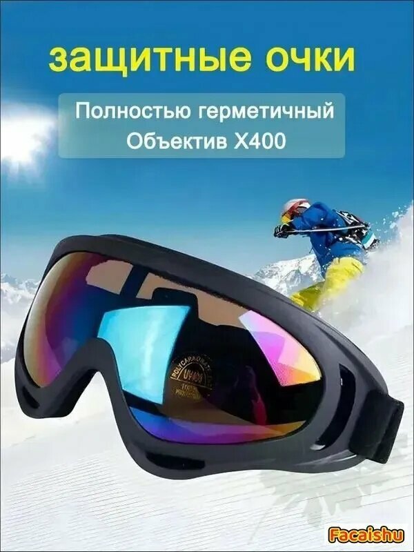 Мотоочки, цвет: разноцветный