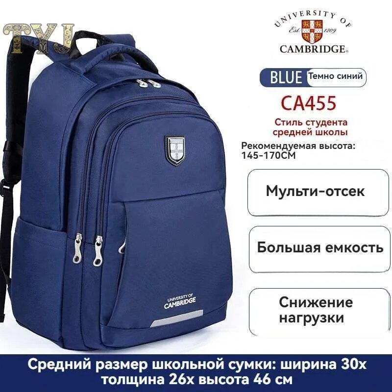 Школьный рюкзак UNIVERSITY OF CAMBRIDGE CA455, темно-синий, для средней школы, мульти-отсек, большая емкость