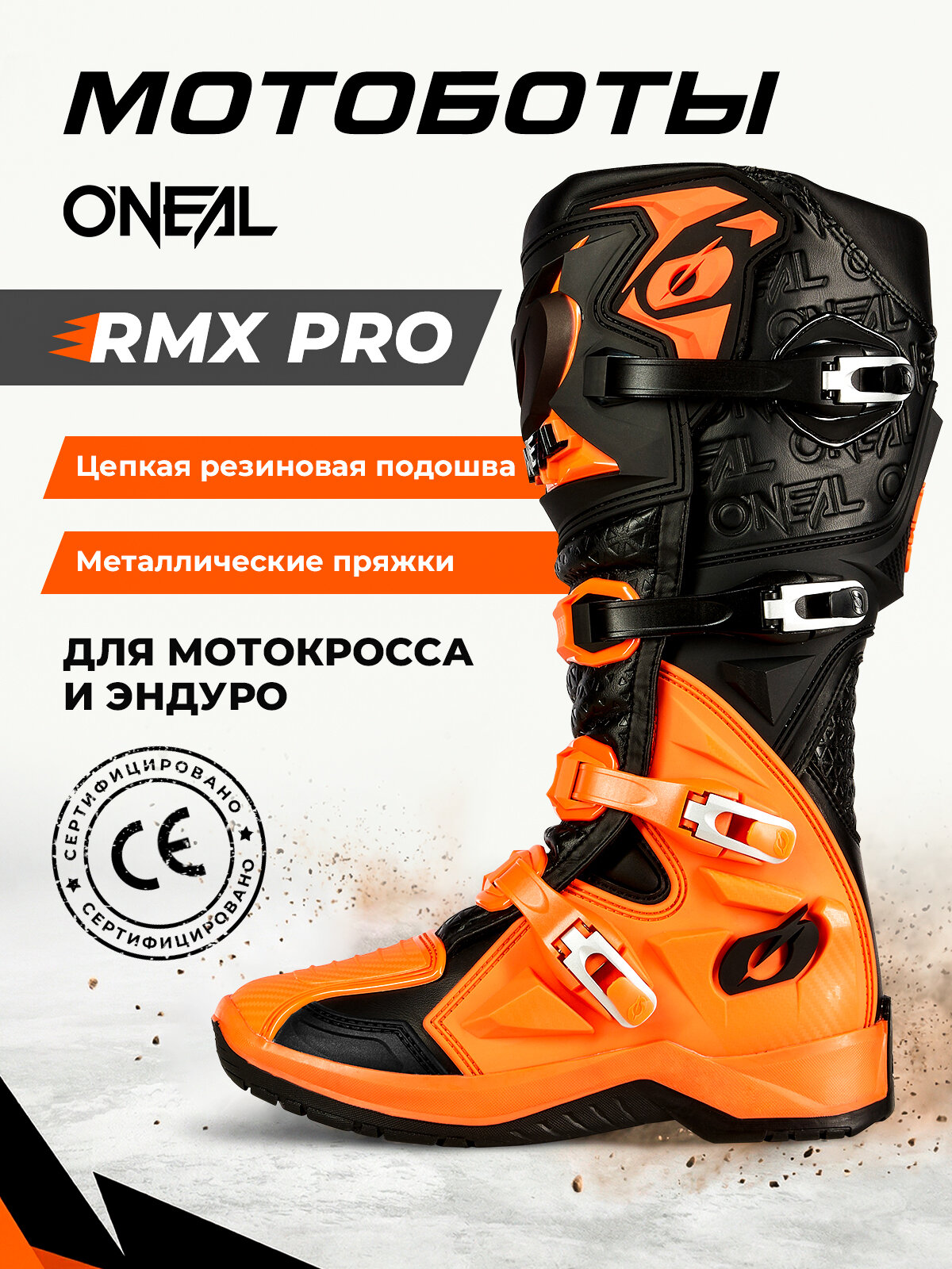 Мотоботы кроссовые O'NEAL RMX Pro, мужские, оранжевые, размер 42