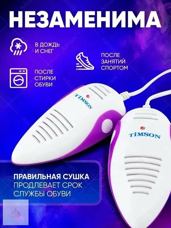Сушилка для обуви — фото 1