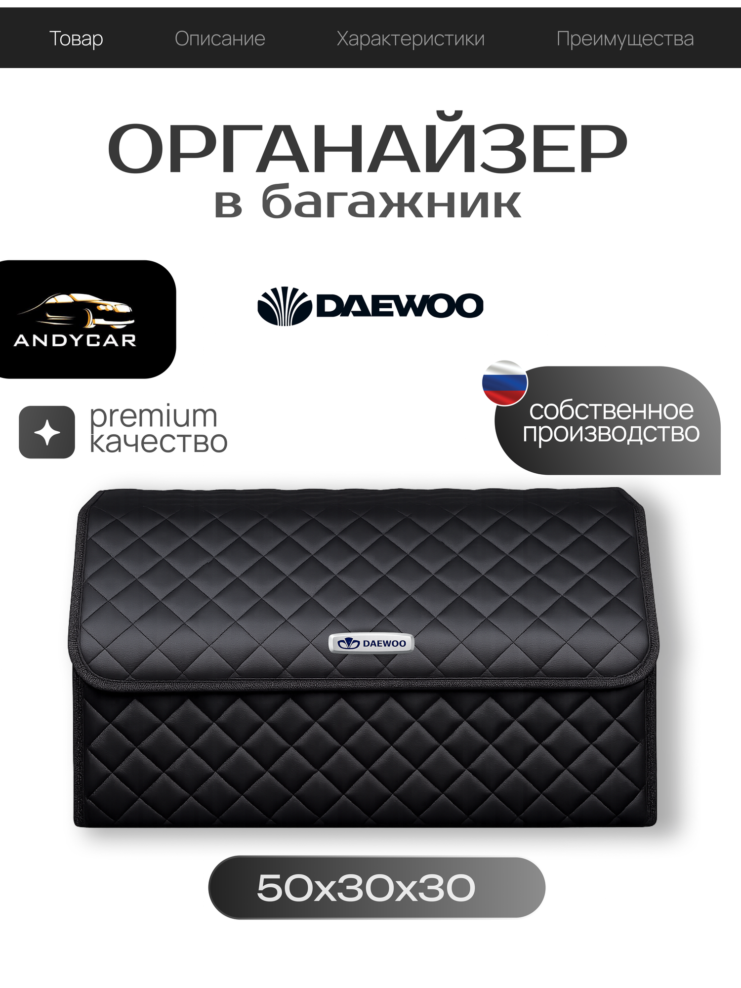 Органайзер-сумка в багажник Daewoo / 50x30x30 сумка , саквояж для автомобиля