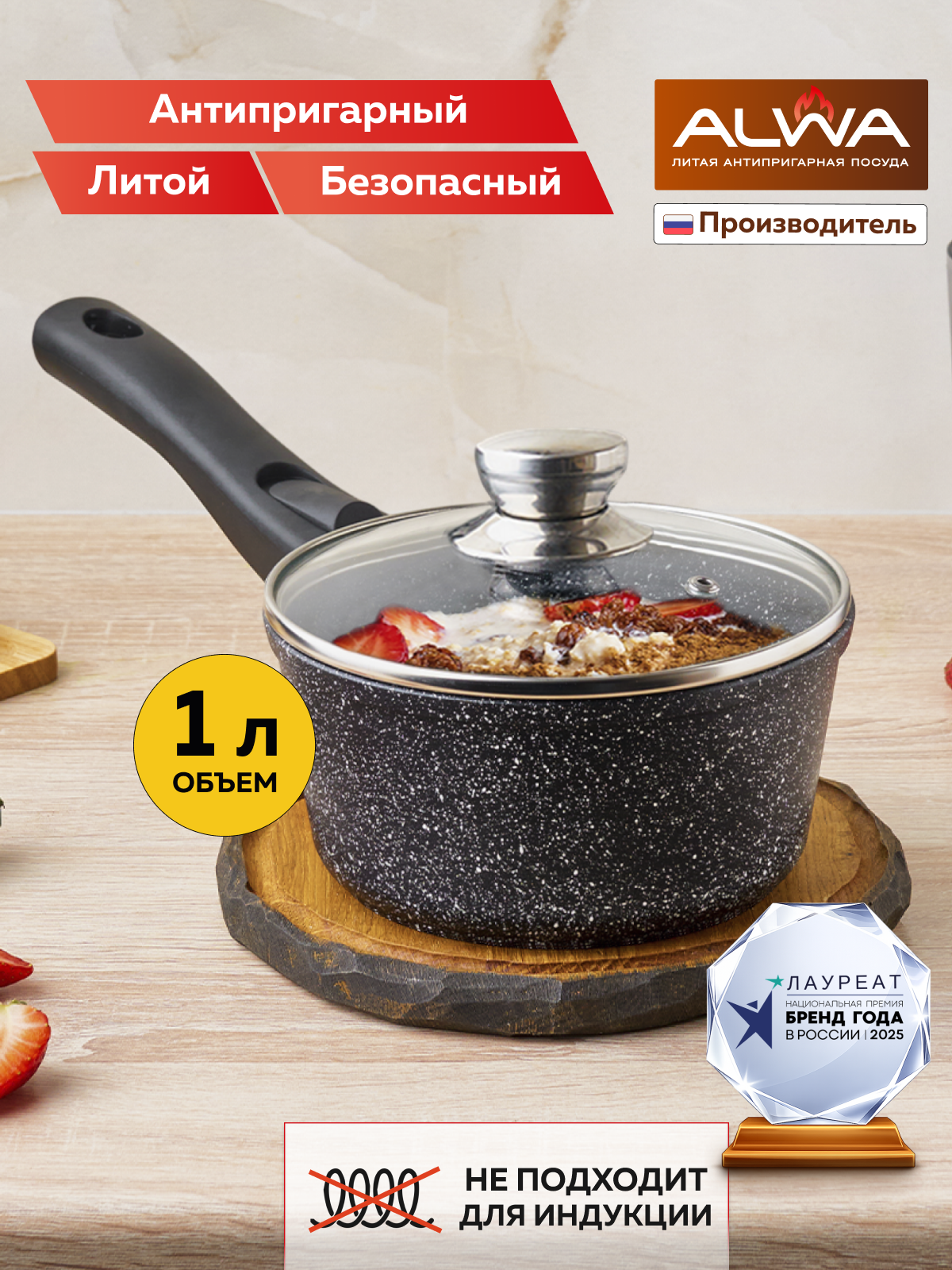 Ковш с крышкой ALWA с антипригарным покрытием и съемной ручкой, объем 1 литр