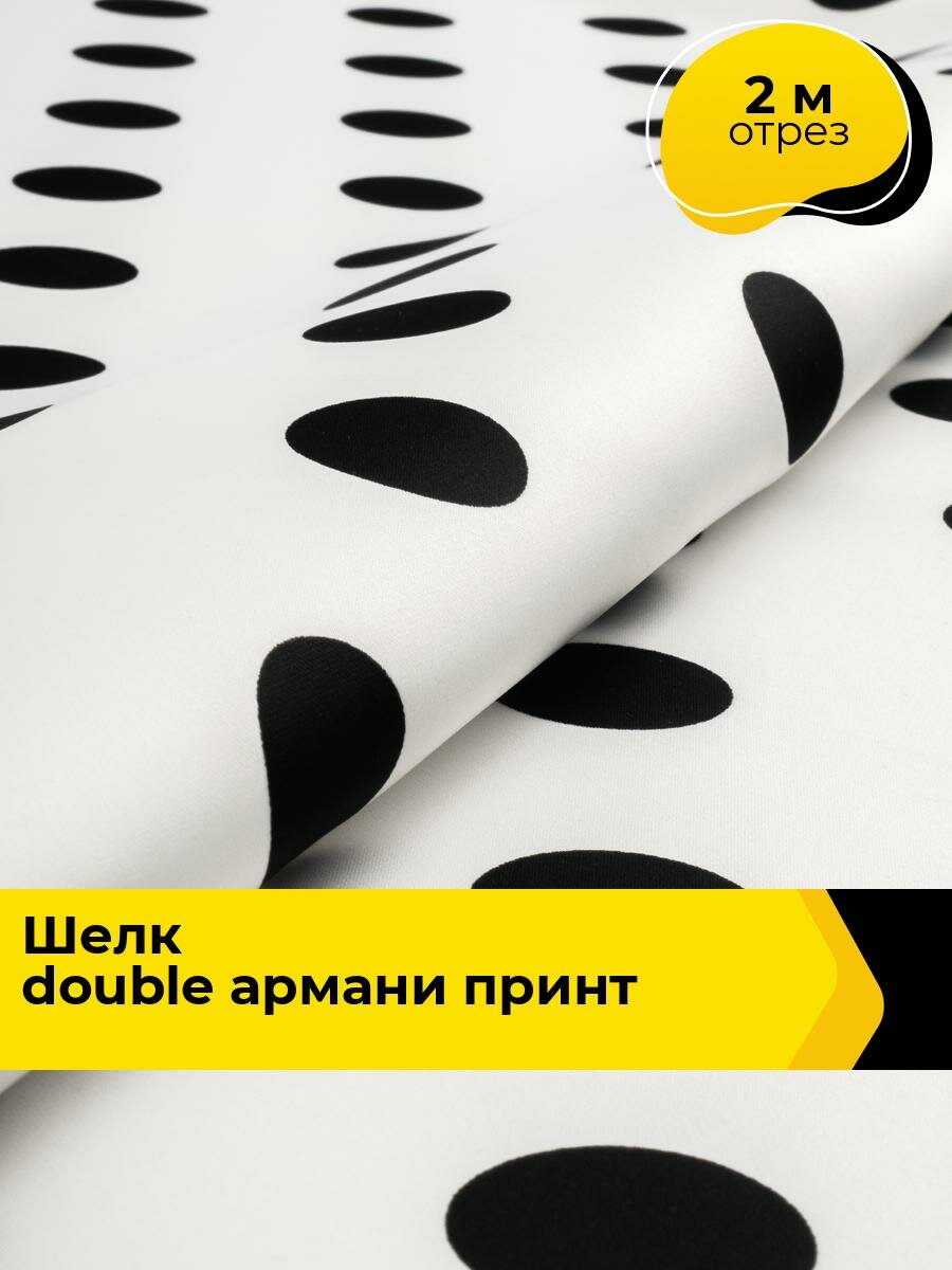 Ткань шелк для шитья одежды и рукоделия 2 м*150 см, цвет мультиколор с принтом