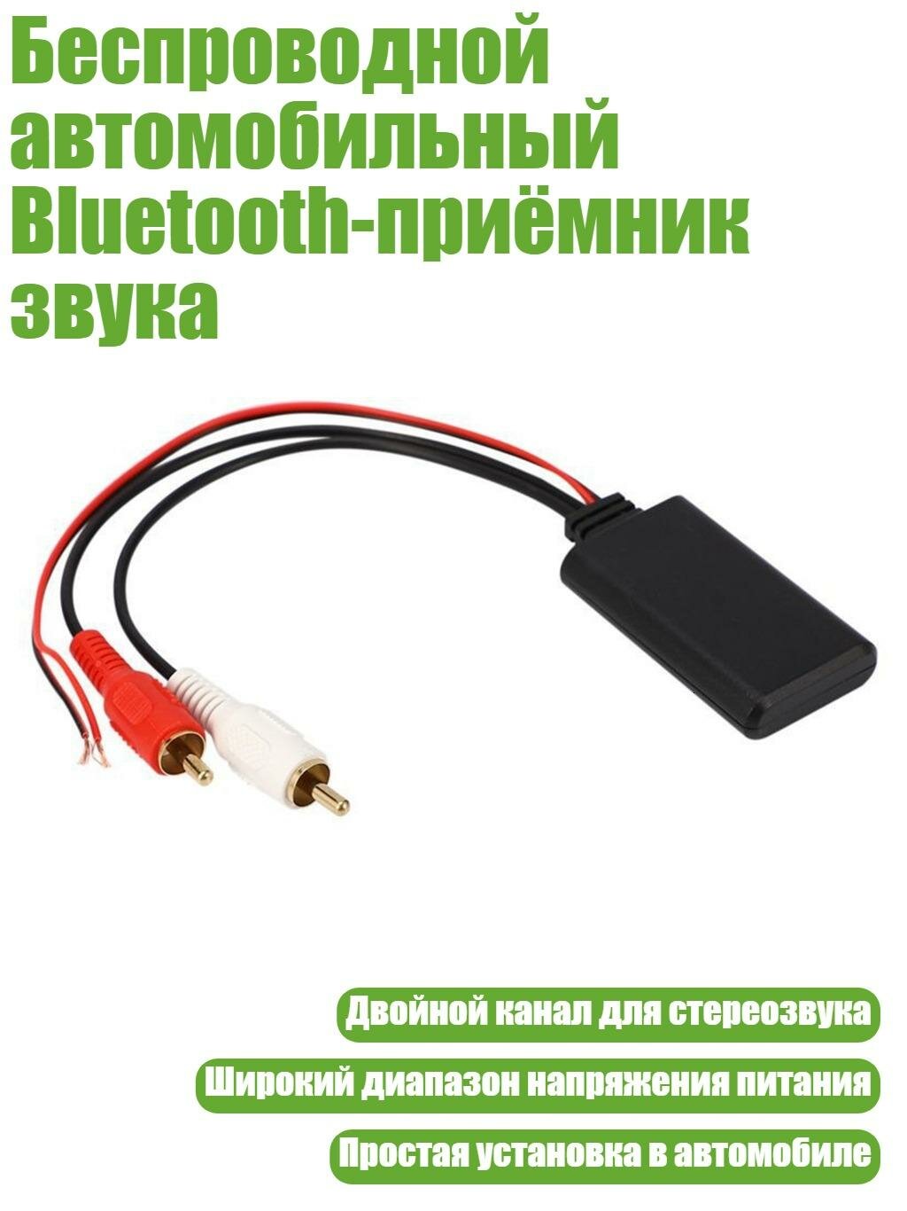 Беспроводной автомобильный Bluetooth-приёмник звука, 1