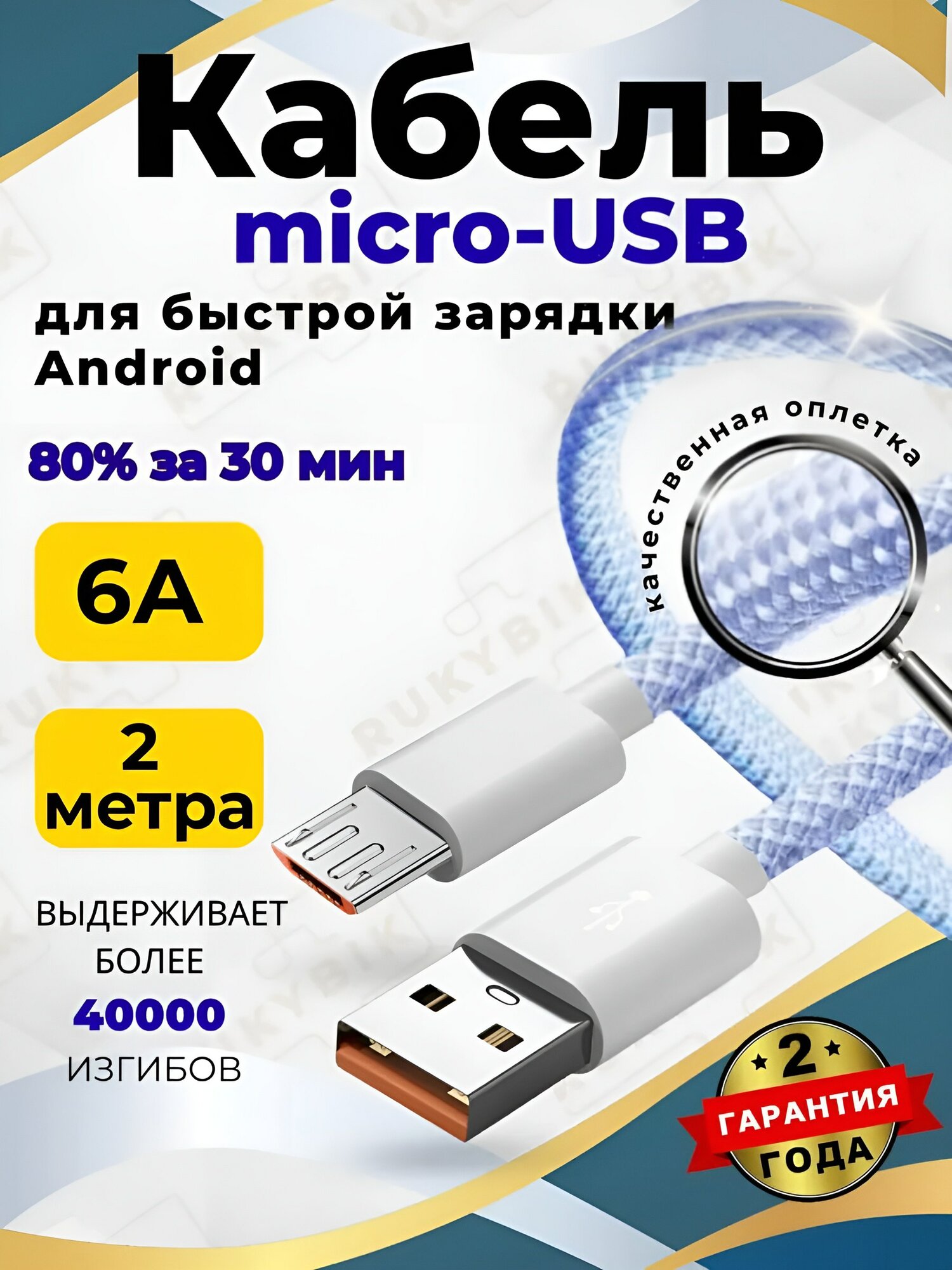 Кабель RUKYBIK micro USB, для Android, 2 м, быстрая зарядка, голубой