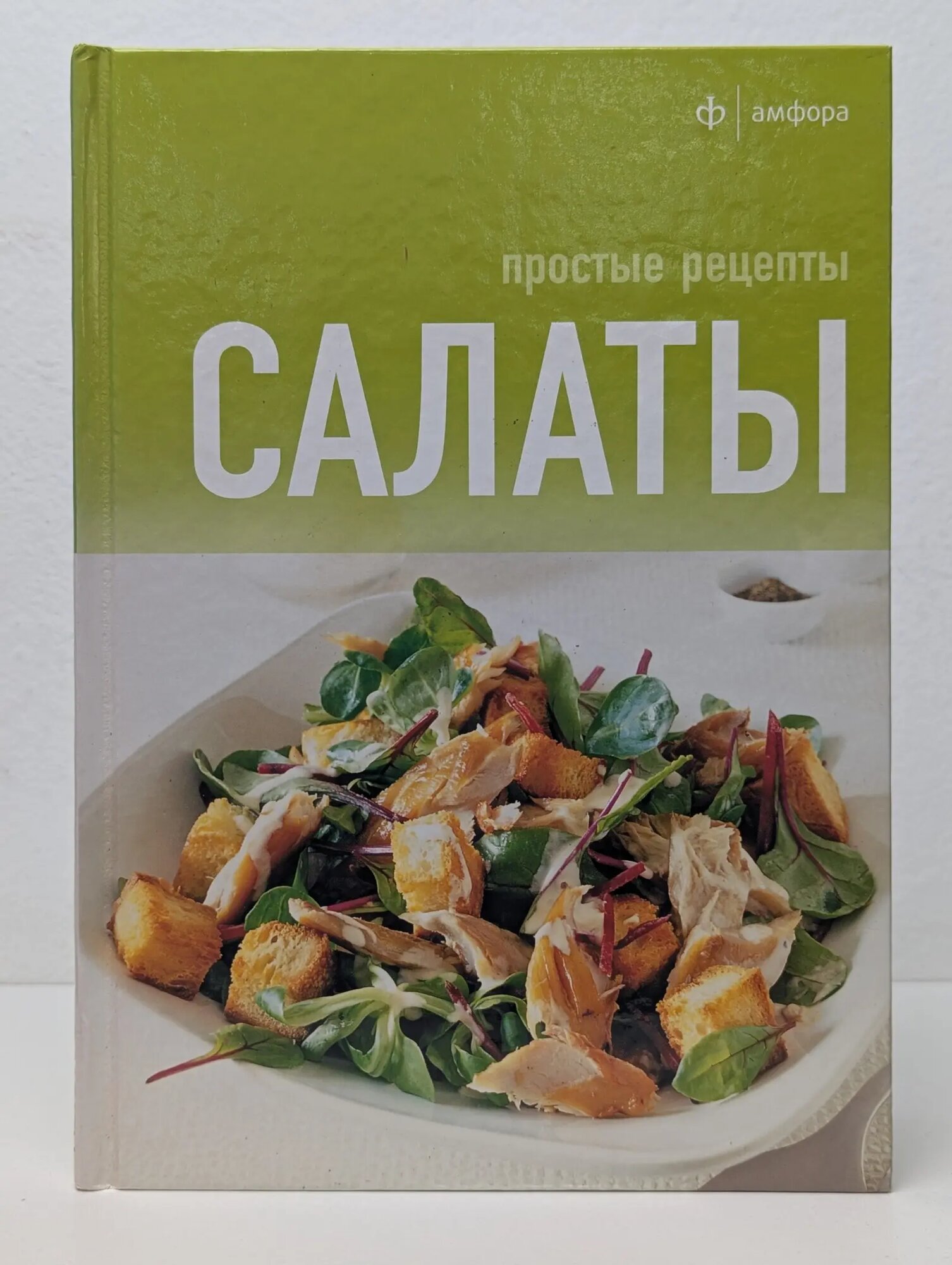 Простые рецепты. Салаты Сборник 2011