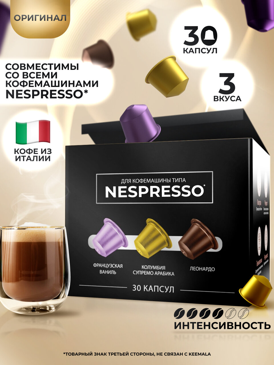 Капсулы для кофемашины nespresso 30 шт, кофе в капсулах nespresso