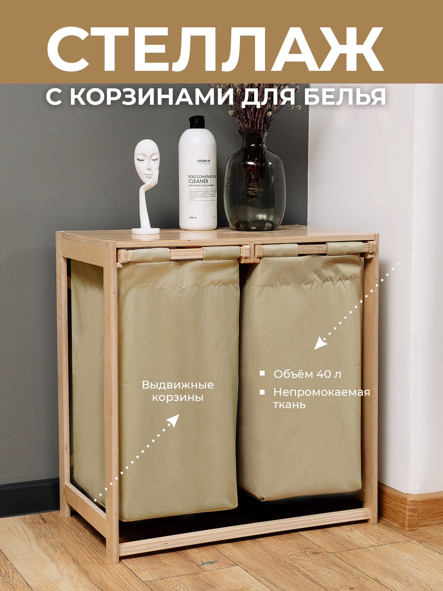 Этажерка для ванной напольная, стеллаж деревянный с корзиной для белья, АзбукаДекор