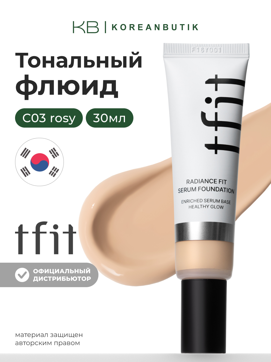 Флюид тональный | TFIT Radiance Fit Serum Foundation C03 Rosy