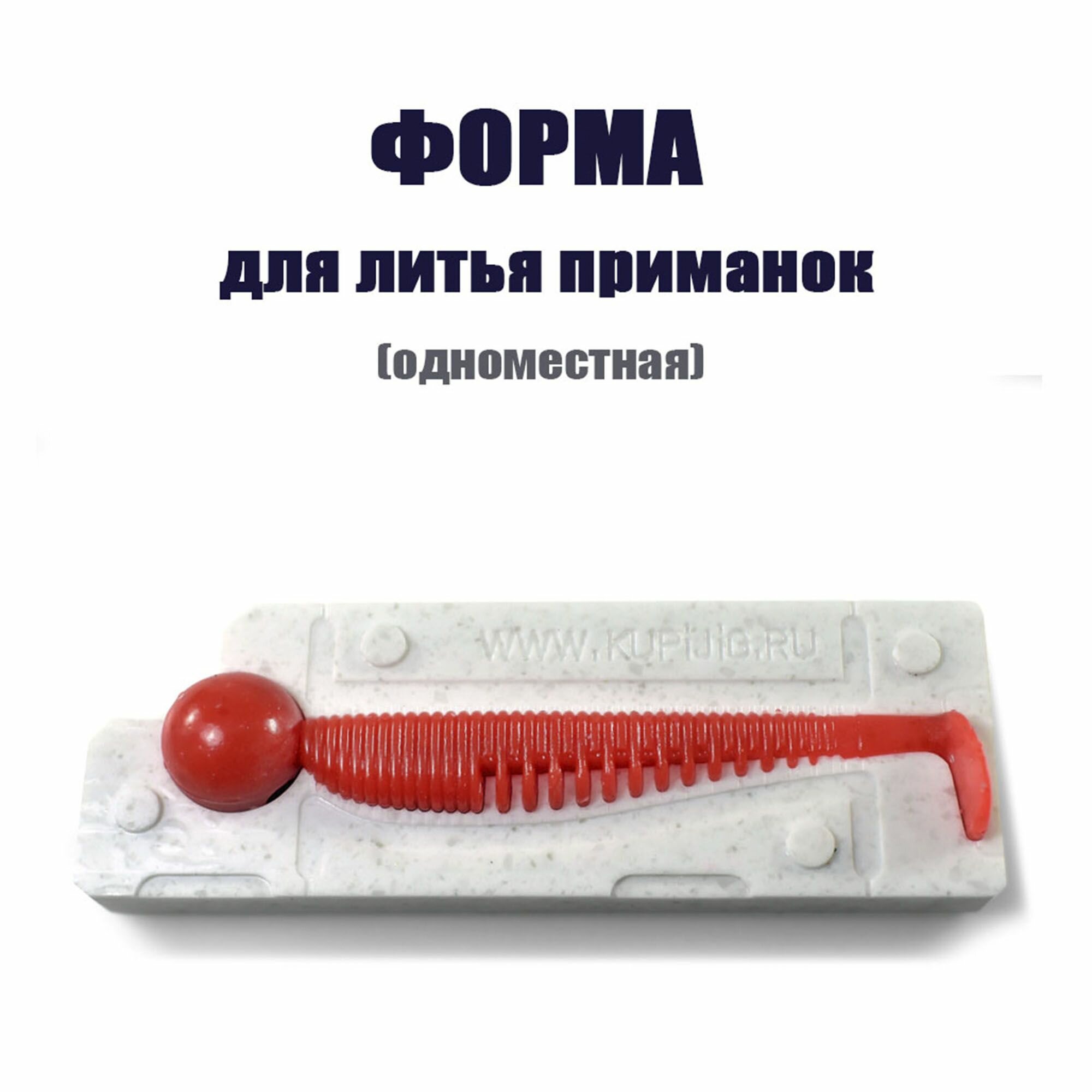 Awaruna 3" 76 мм под углом 45 градусов Форма из акрилового камня для литья рыболовных силиконовых приманок