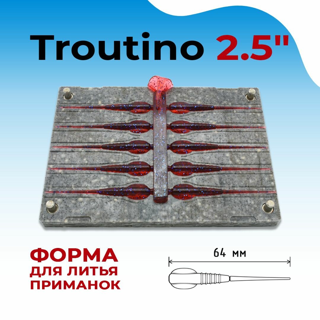 Troutino 2.5" 64 мм х 10 мест Форма многоместная из акрилового камня для литья рыболовных силиконовых приманок