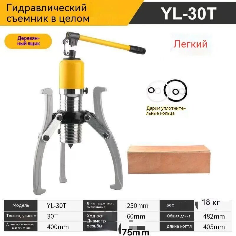 Гидравлический съемник, с усилием 30 тонн, с тремя захватами, для демонтажа подшипников и тяжелых механических ремонтов