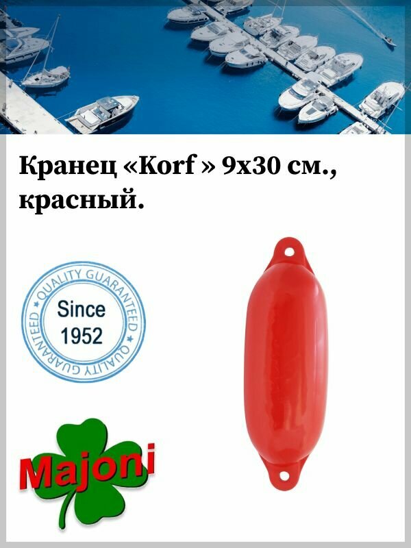 Кранец "Korf 1" 9х30 см, красный (10262181)