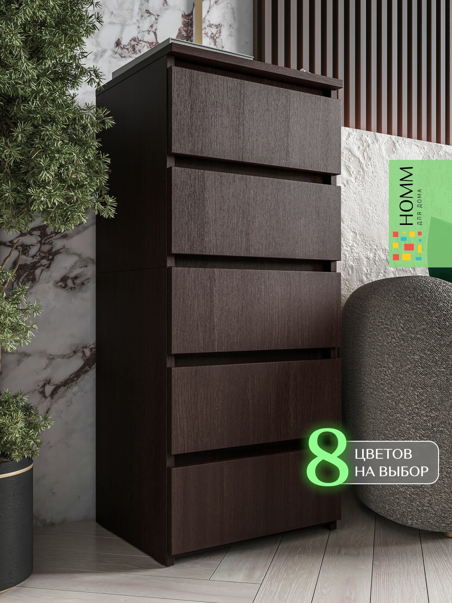 Комод с ящиками узкий в прихожую Aura, венге, 40х93х34.6 см