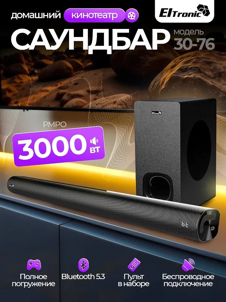 Акустическая система ELTRONIC Саундбар 30-76 SOUND SLICK 6 черный