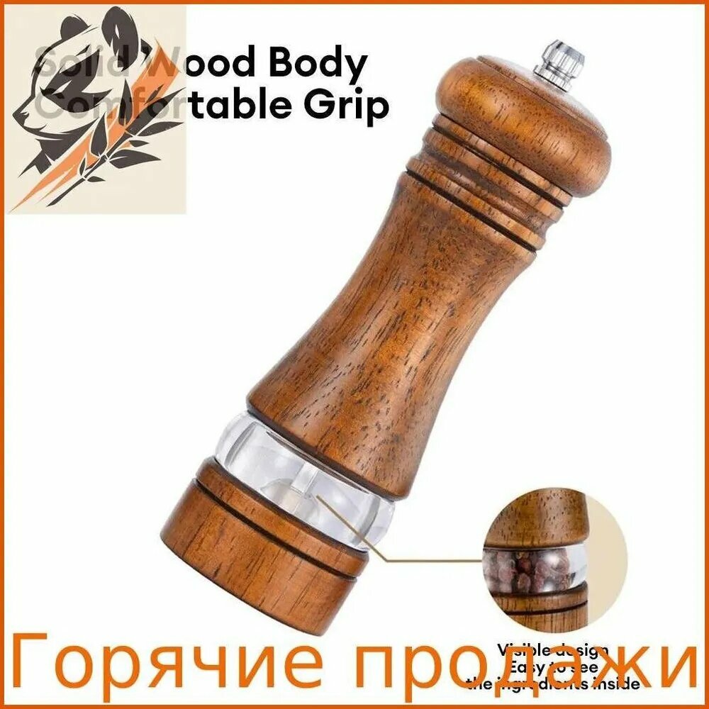 Мельница для специй — фото 1