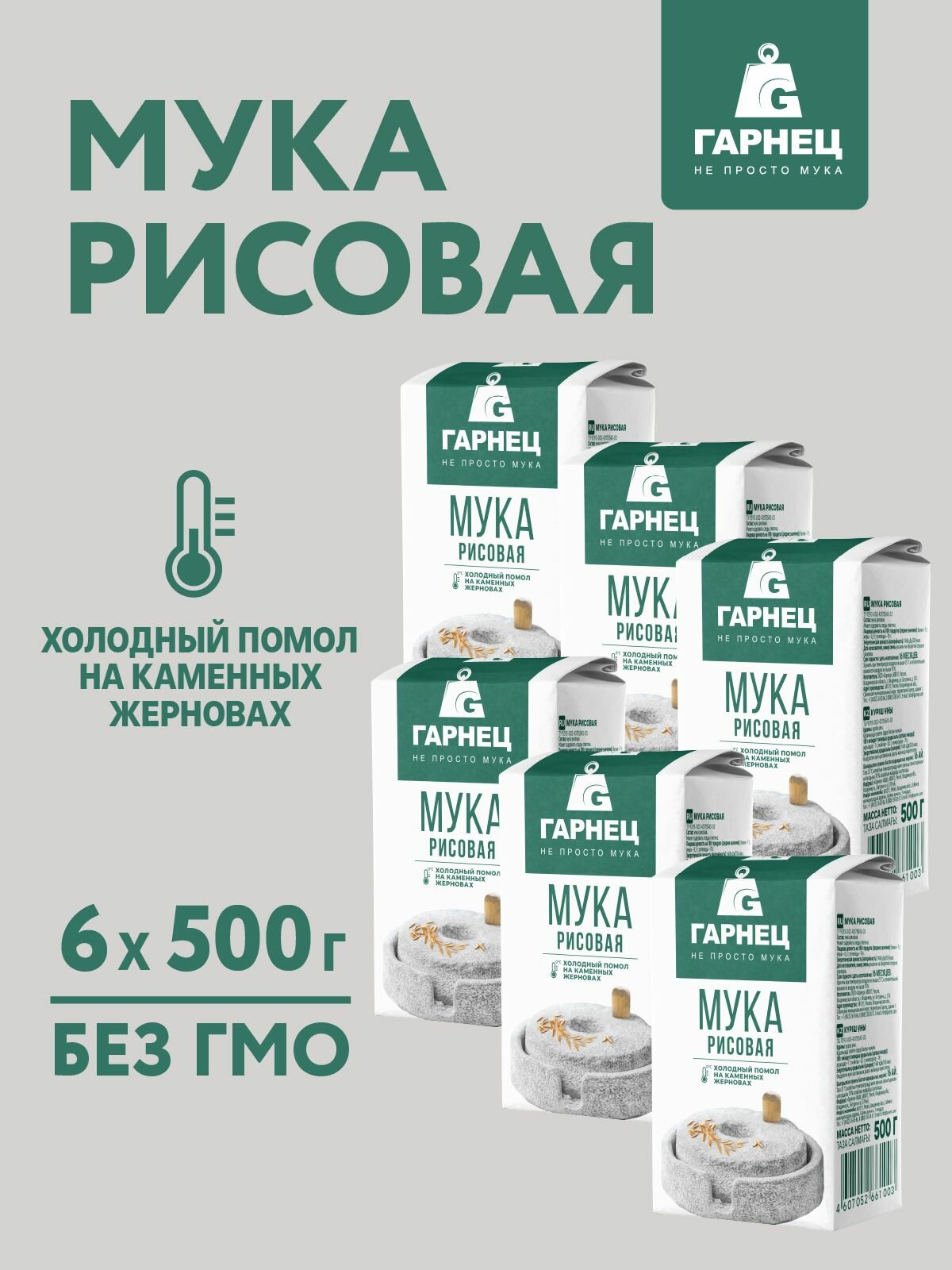 Мука рисовая Гарнец 6 x 500 г