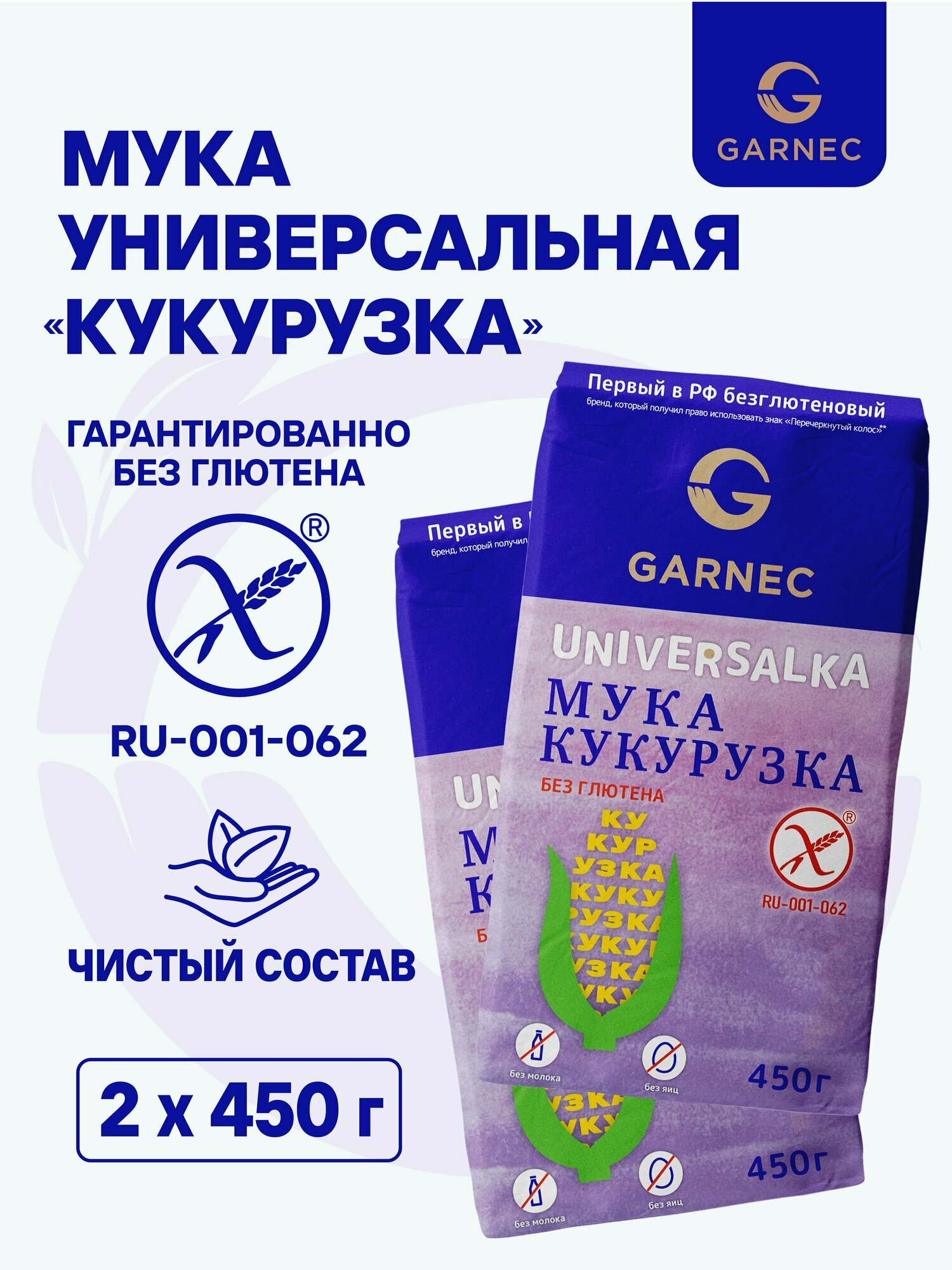 Мука универсальная без глютена Кукурузка Garnec 450 г x 2 шт