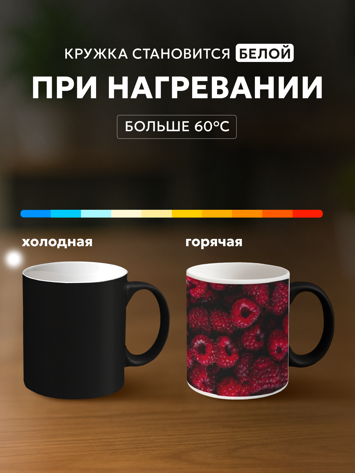 Кружка хамелеон с малиной подарок