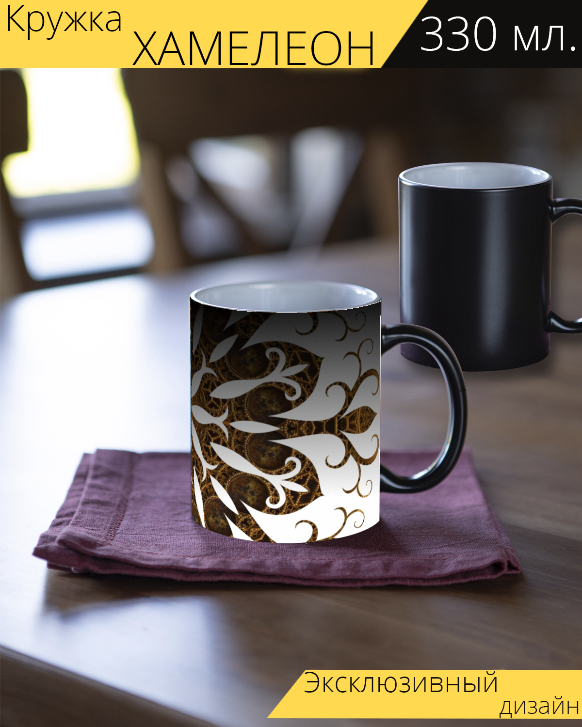 Кружка хамелеон с принтом "Декоративные медальон золотой филигранной на белом фоне золото золотой скань деко декоративные рондо колечко круглые пластины металл драгоценные." 330 мл.