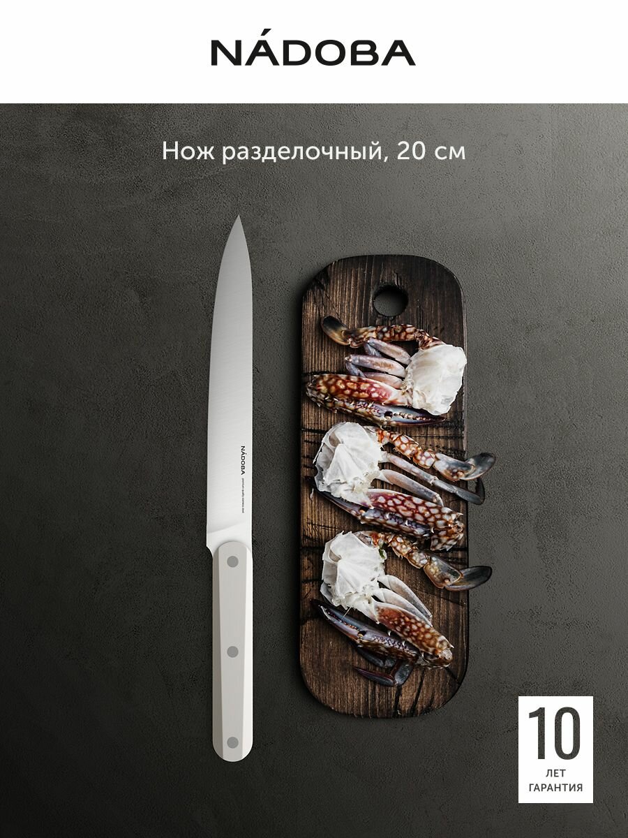 Нож кухонный разделочный для мяса и рыбы, 20 см, нержавеющая сталь NADOBA