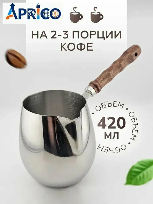 Турка, 421 мл, 1 шт