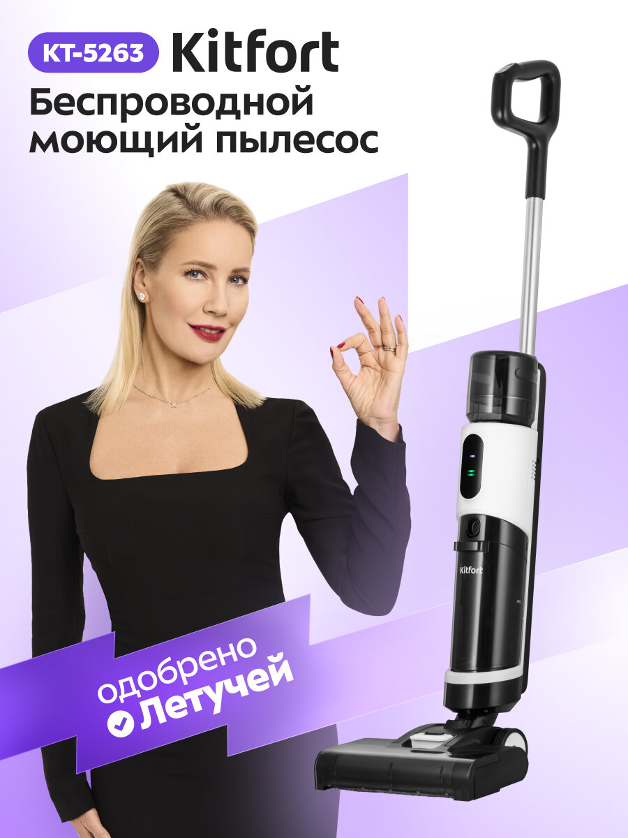 Вертикальный беспроводной моющий пылесос Kitfort КТ-5263
