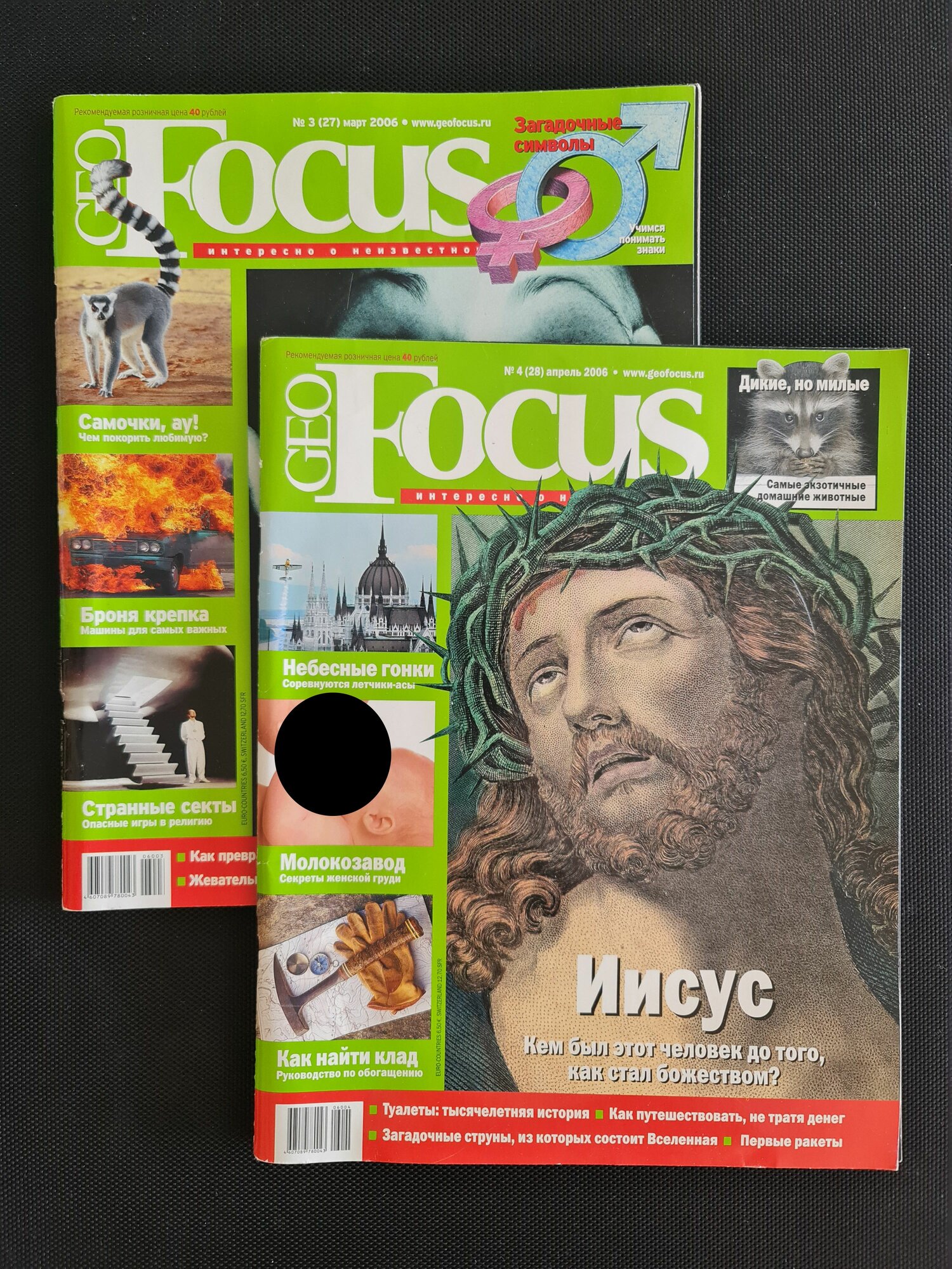 Редкий Журнал GEO Focus, №3,4 2006 г. (Стив Джобс, Жюль Верн, Софья Ковалевская), комплект из 2-х книг