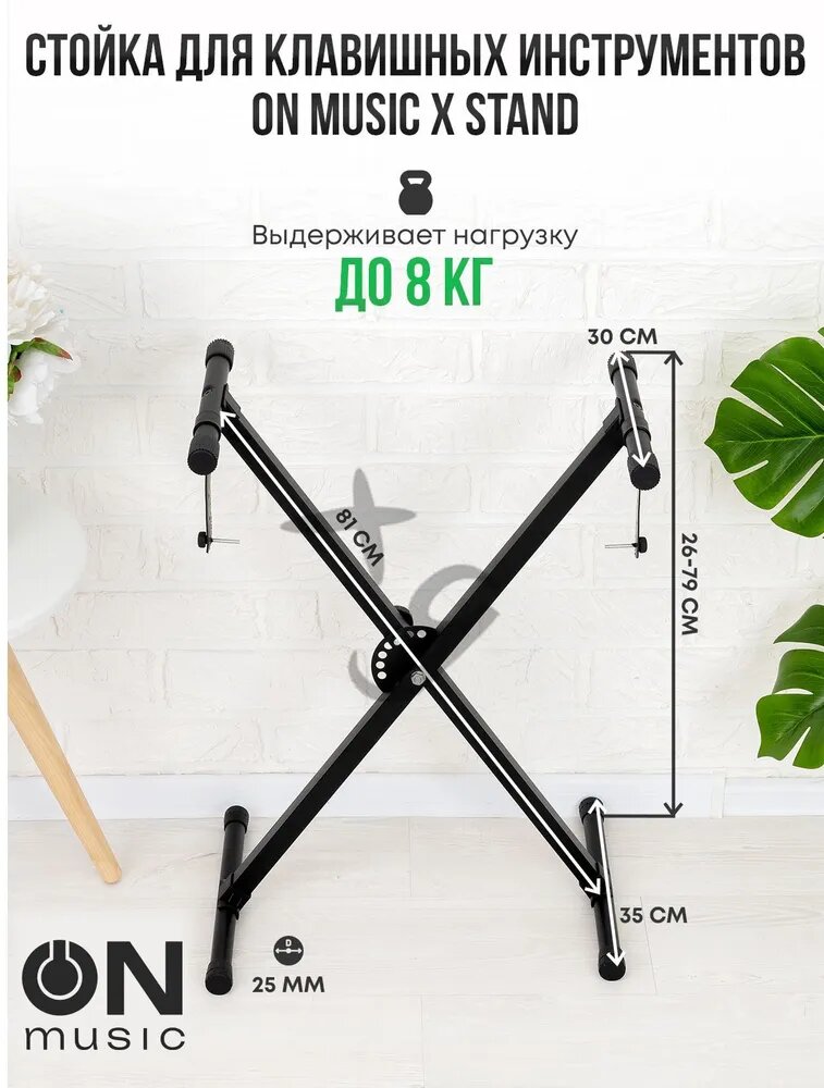 Стойка для клавишных инструментов ON MUSIC X STAND черная, для синтезатора, металл