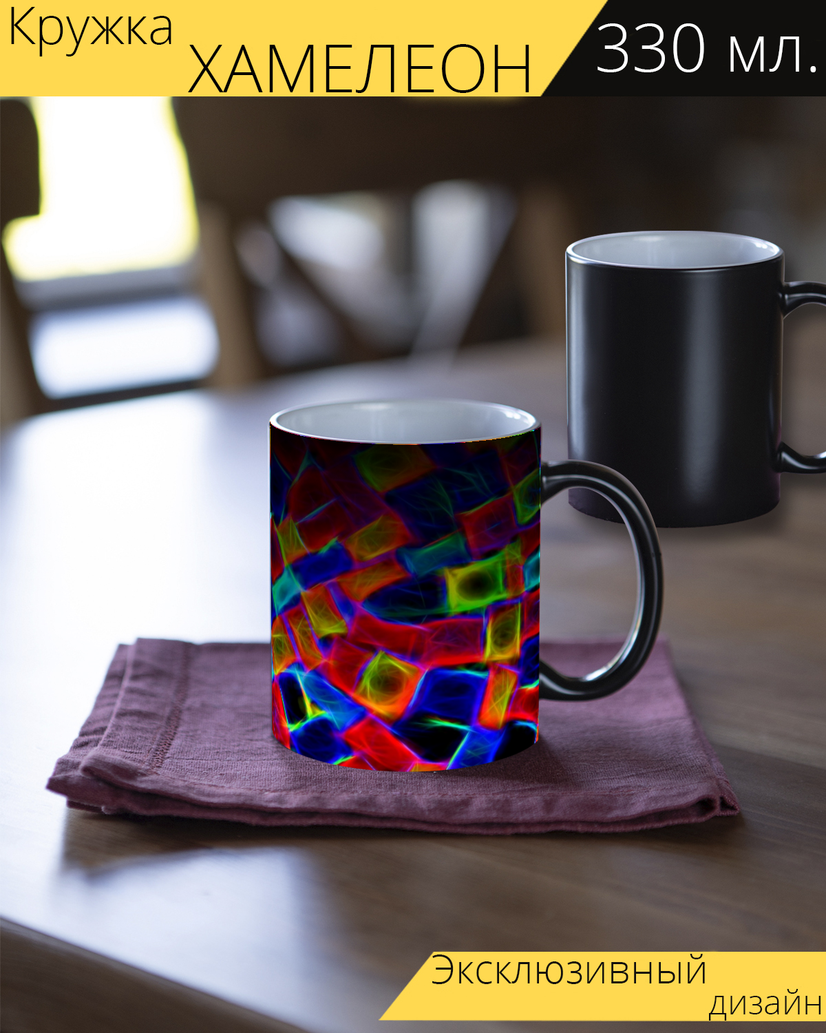Кружка хамелеон с принтом "Неон, светиться, светящийся" 330 мл.