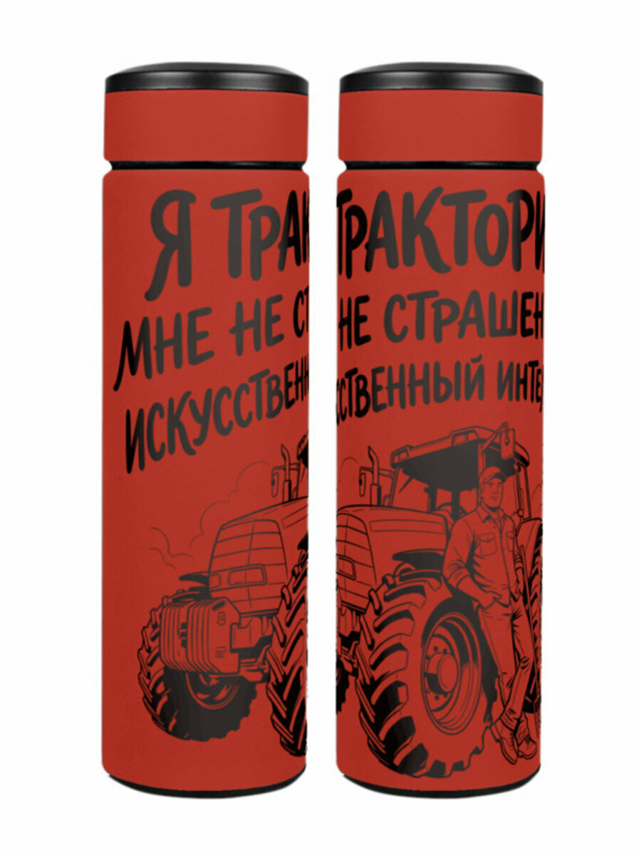 Термос «трактористу механику мне не страшен ваш ИИ фермер» (красный)