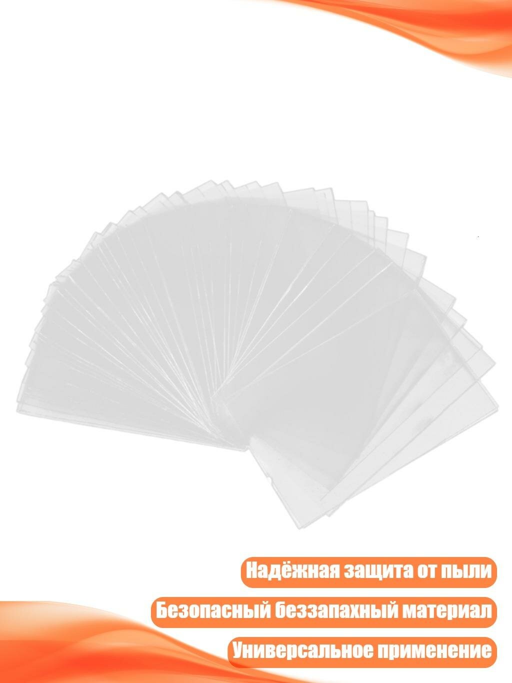 Прозрачные защитные футляры для карточек, 100 шт, 4,5x6,8 см