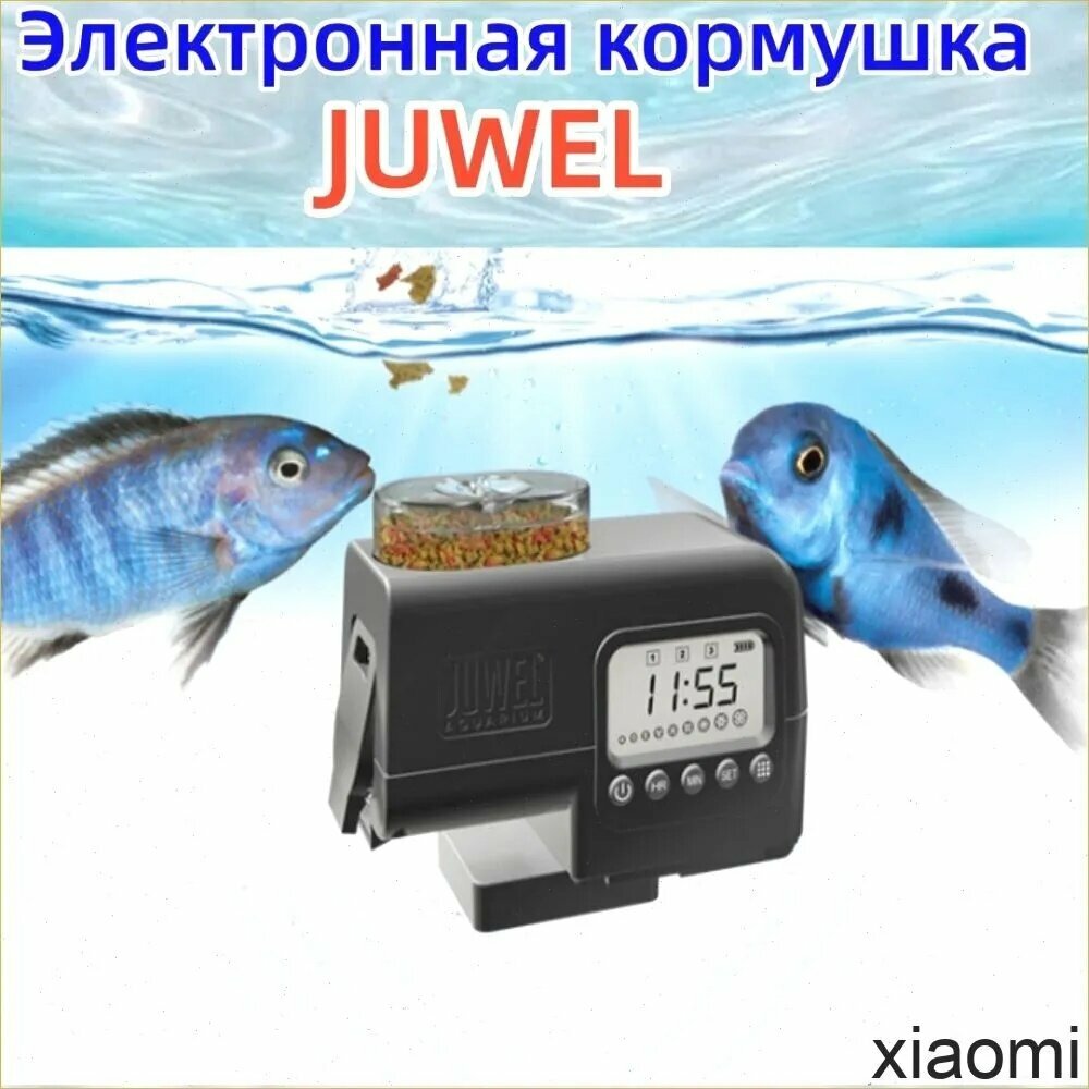 Электронная кормушка JUWEL, дозатор с таймером, с защитой от влаги, с несколькими таймерами, гибкое количество