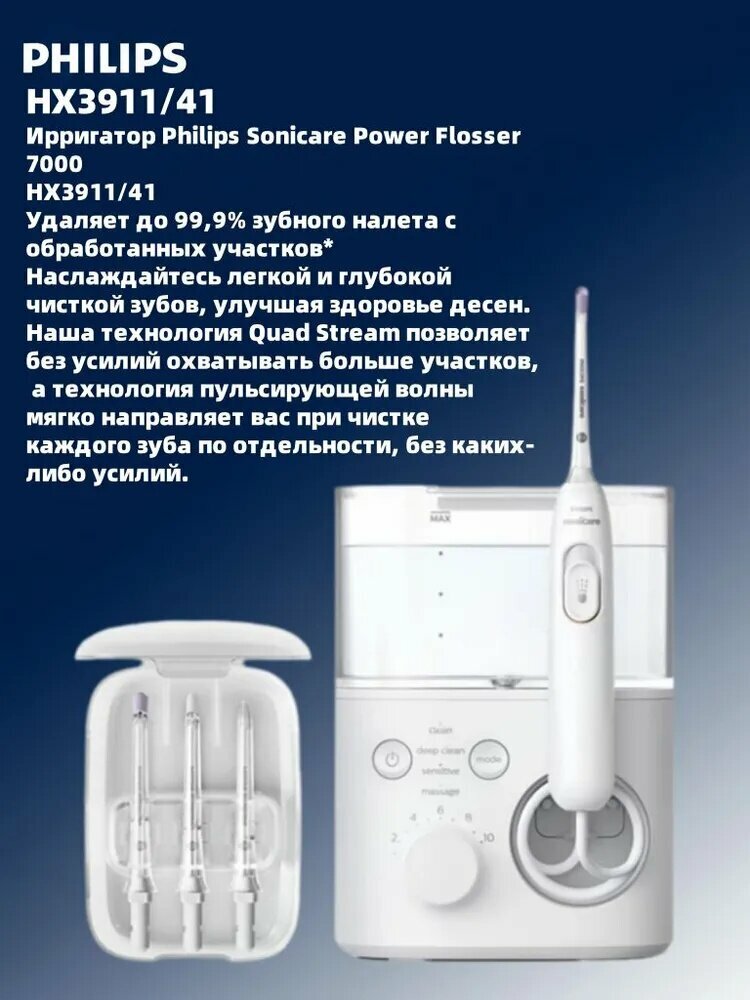 Philips Sonicare Power Flosser 7000 HX3911/41 ирригатор