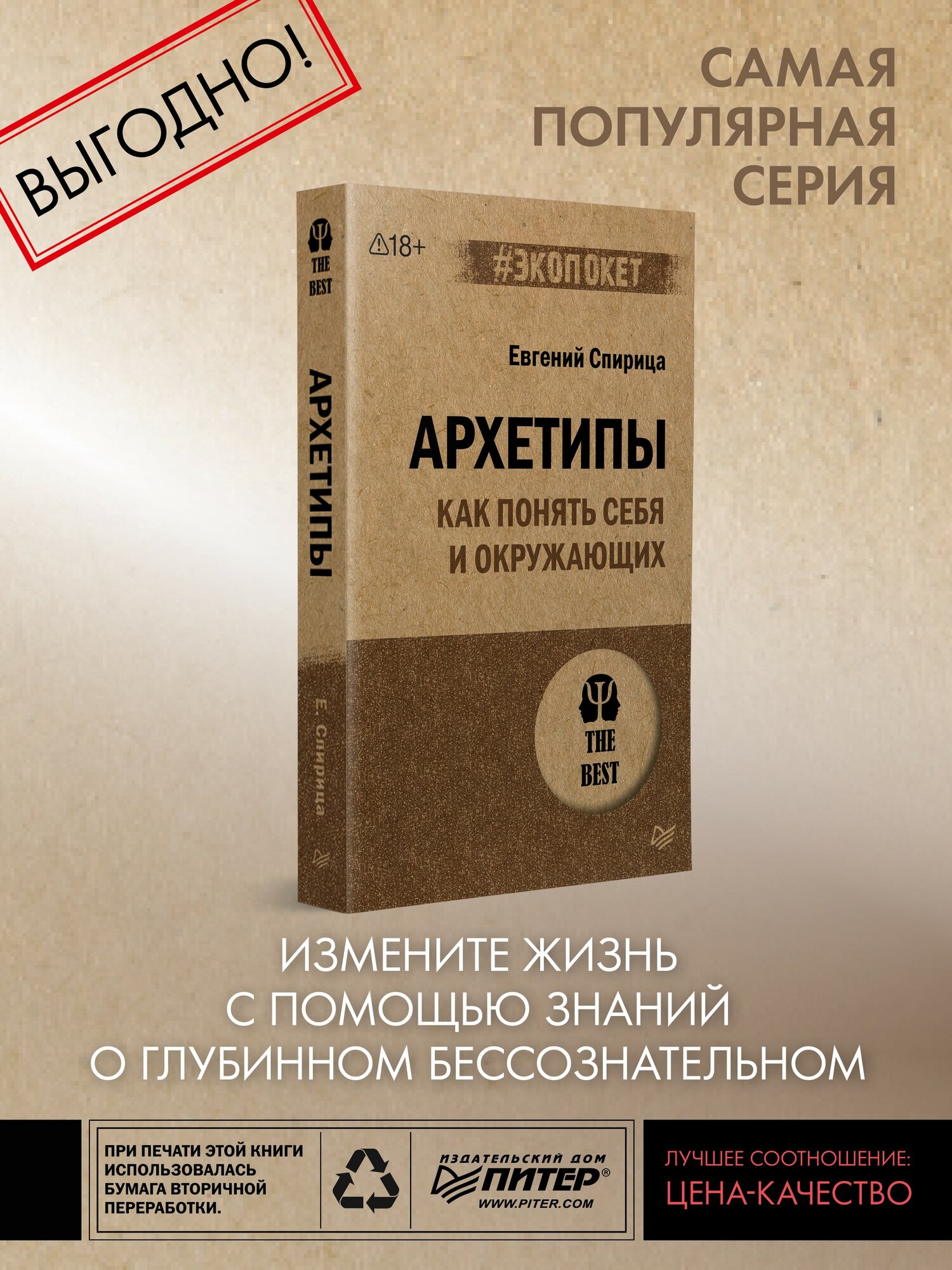 Архетипы. Как понять себя и окружающих (#экопокет) / психология / саморазвитие