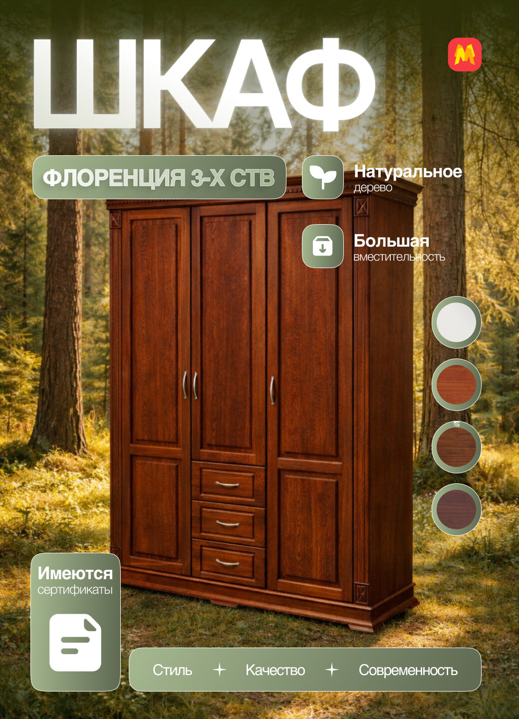 Шкаф 3-х створчатый Флоренция из массива сосны, ВхШхГ(мм): 2200x1600x600, цвет: коричневый 2