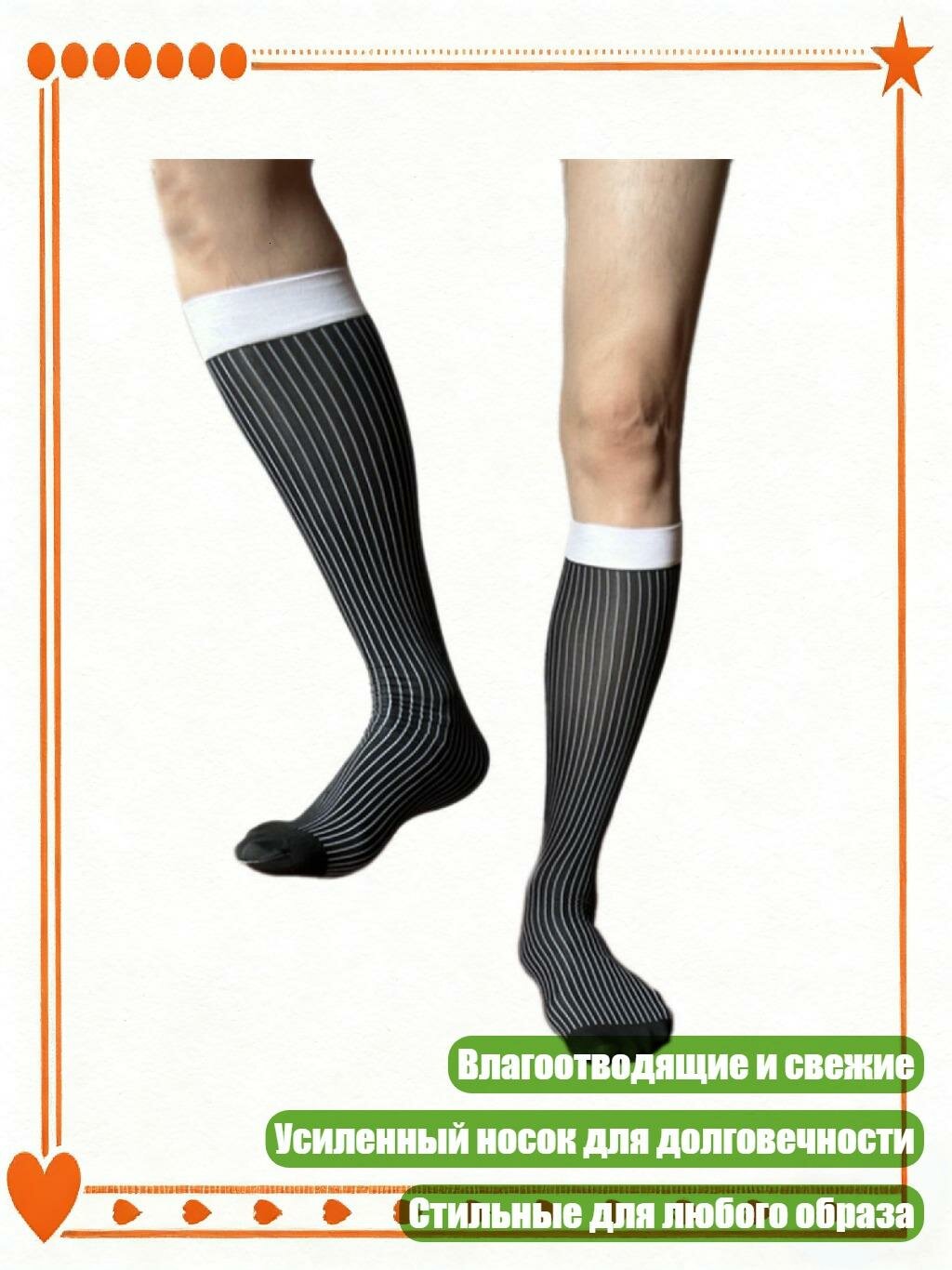 Мужские чулки-носки до колена, C