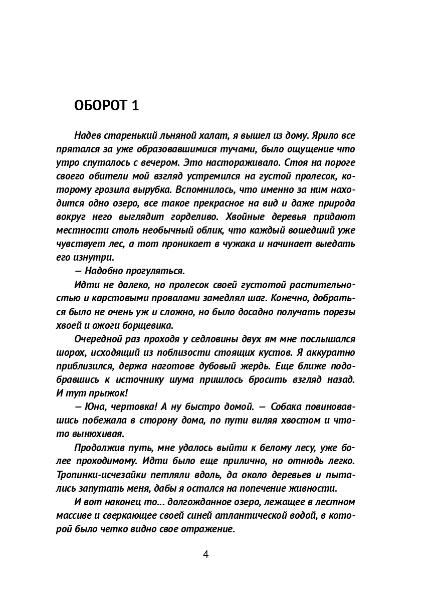 Восьмой оборот — фото 1