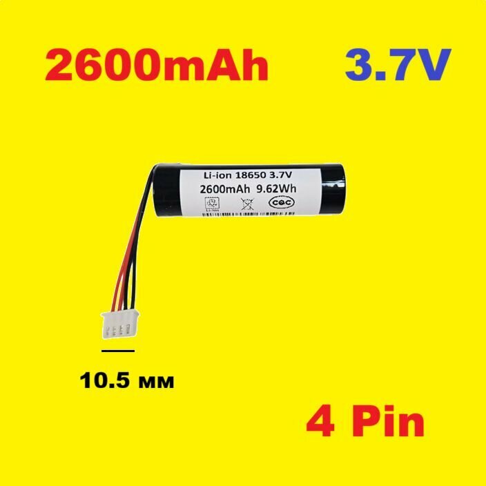 Аккумулятор Li-ion 18650 3.7V 2600mAh, батарейка на тепловизор RGK TL-80, TL-70, Flir i3, i5, i7, 4pin с кабелем разъемом Mini Micro JST 2.54 4PIN с проводом на 4 контакта