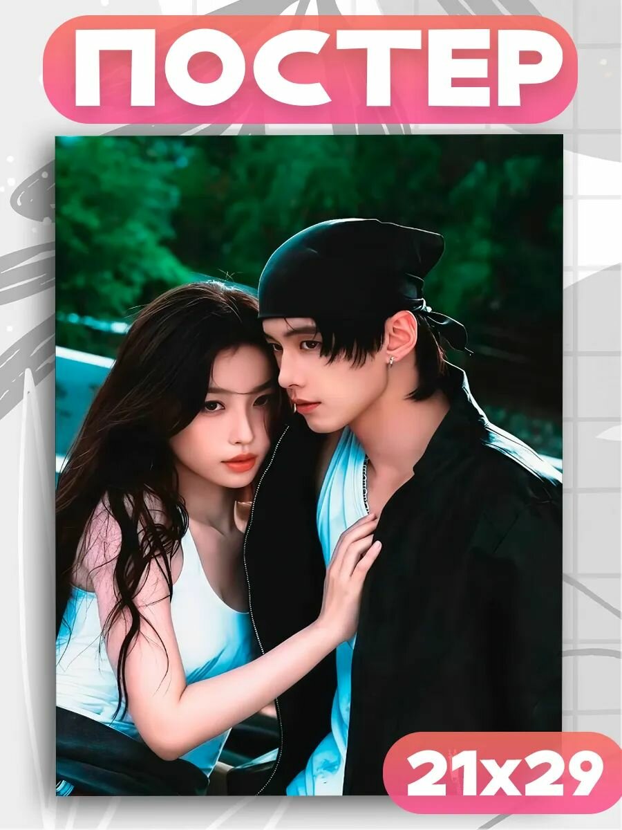 Постер на стену Двойной путь дорама