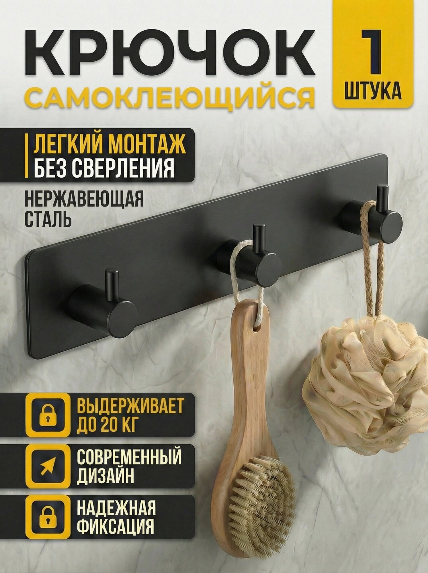 Крючок вешалка самоклеящийся, для ванной и кухни, прихожей, черный, тройной, 1 шт