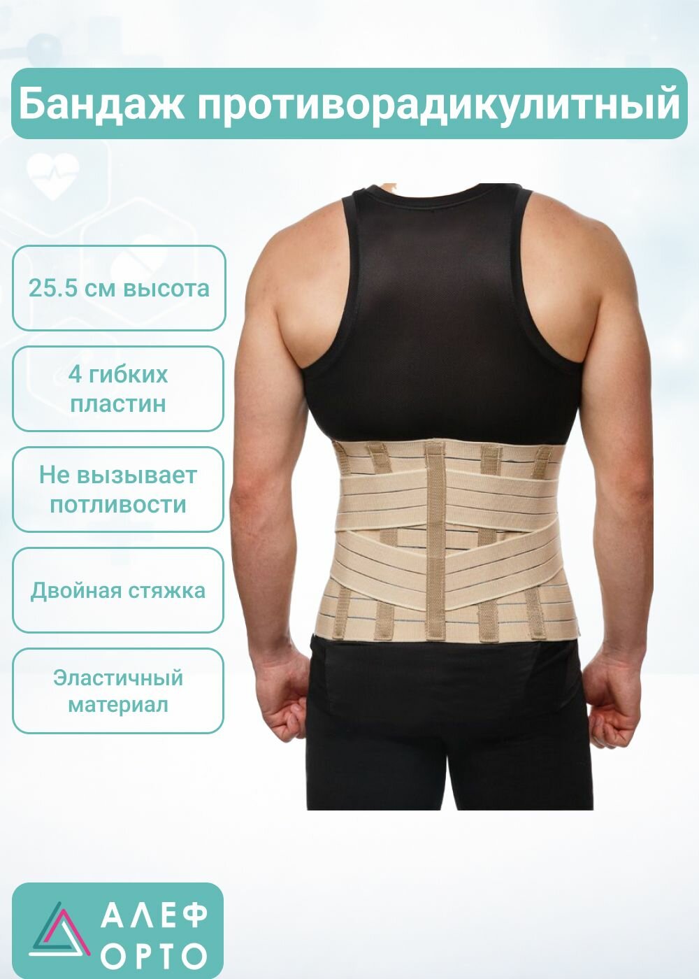 Бандаж противорадикулитный бпрн S