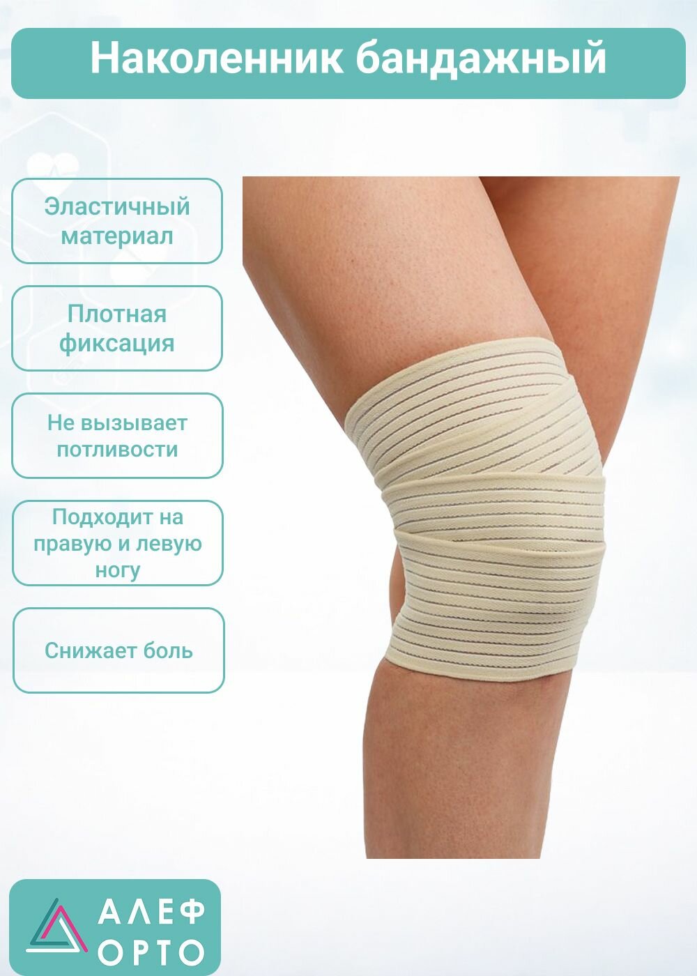 Наколенник бандажный колб L