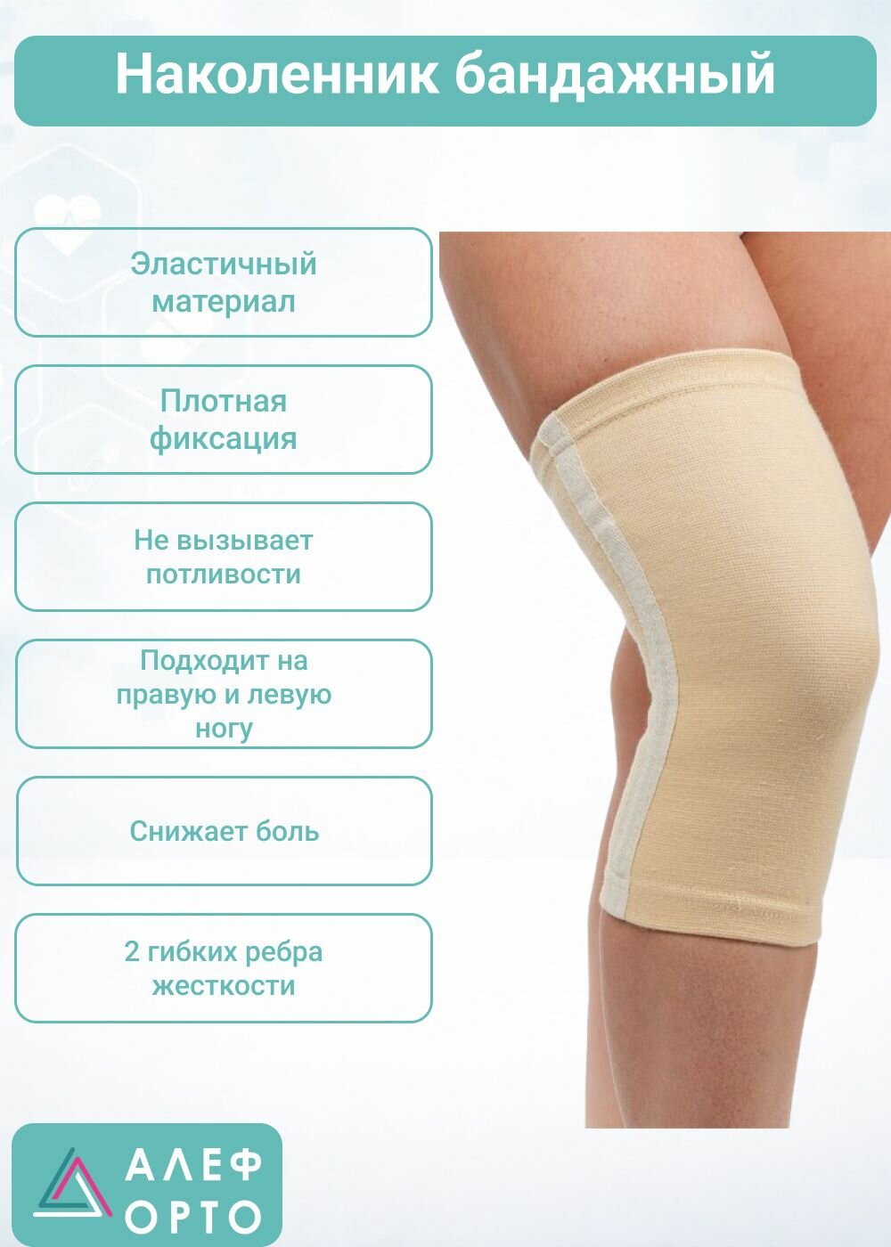 Наколенник эластичный с гибкими рёбрами